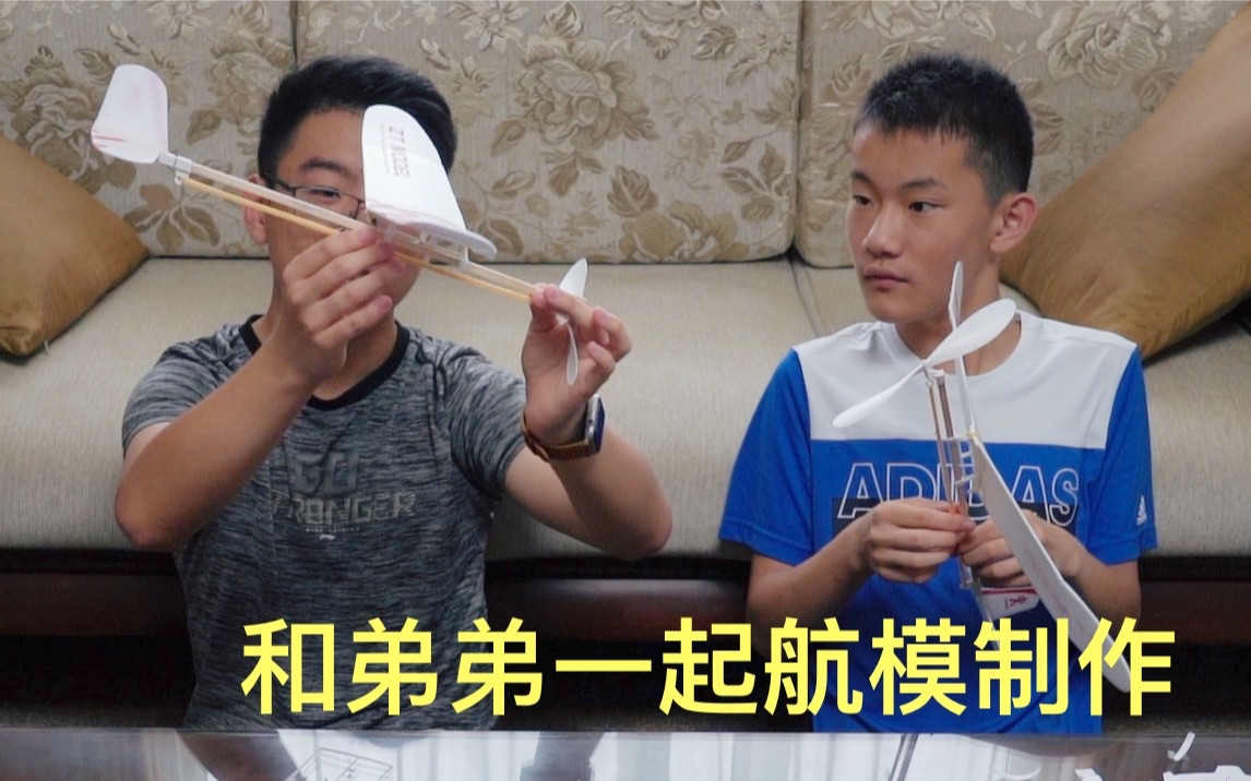 【手工】和弟弟一起的橡筋动力飞机制作【Carlie87】