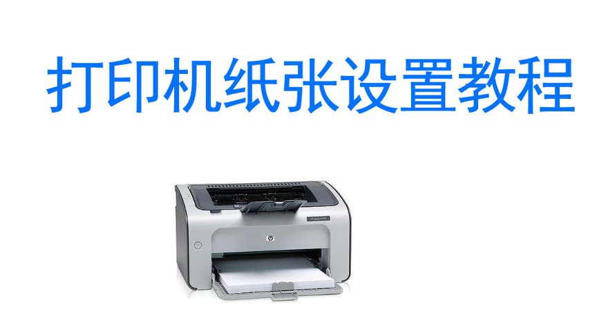爱普生得力针式打印机打印纸张大小设置方法分享