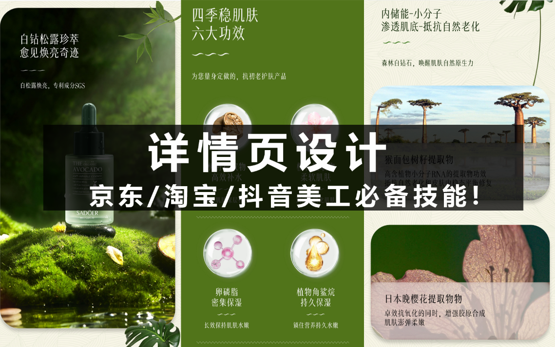 设计师必备技能之PS淘宝主图/详情页banner设计案例教程(全集),新手...