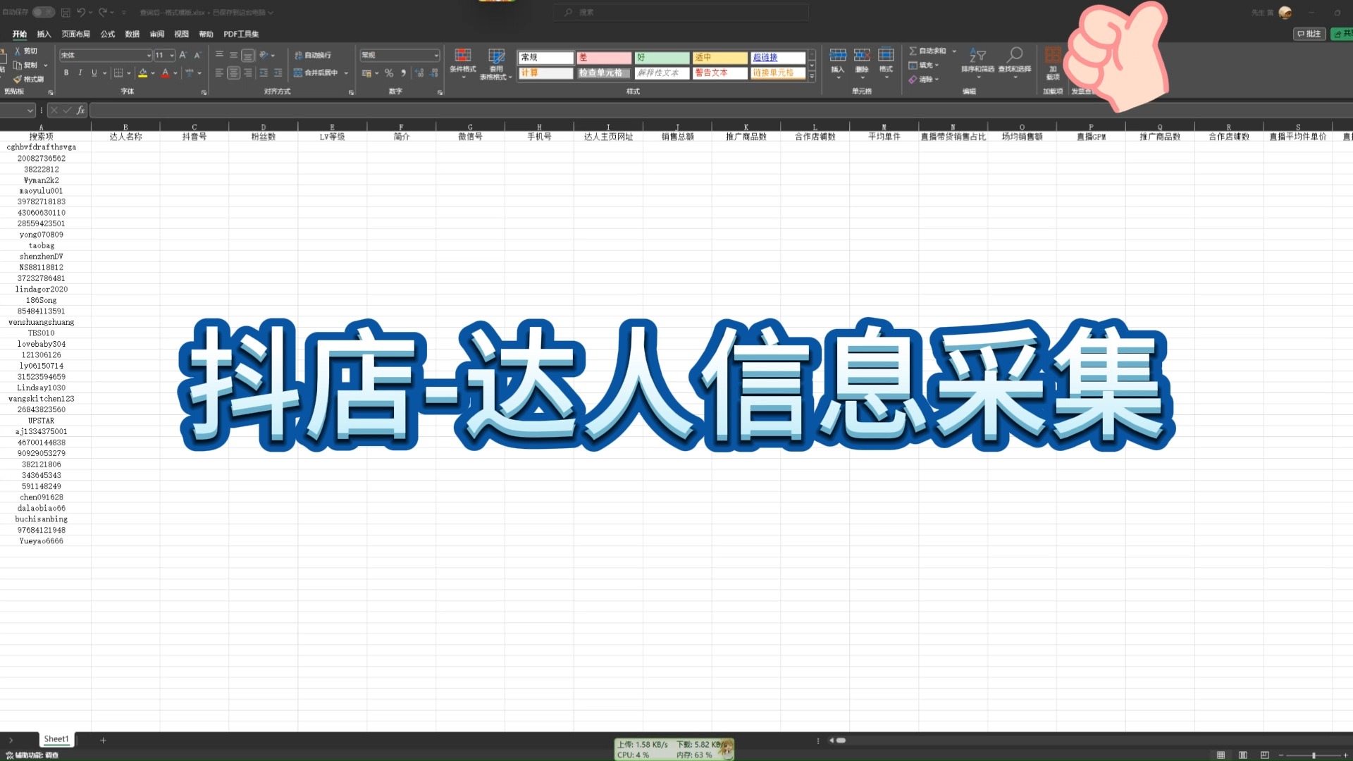 抖音达人信息批量自动采集,支持按需定制