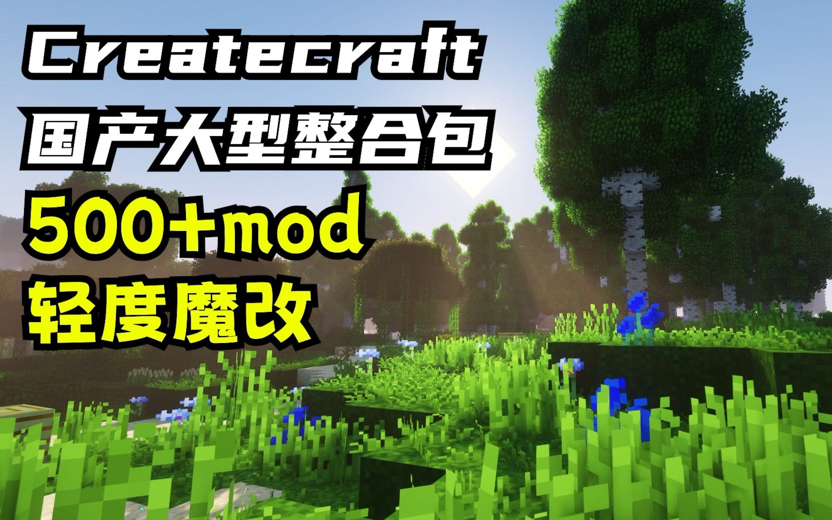 我的世界1.12.2《集中Createcraft》500多个mod整合包初体验