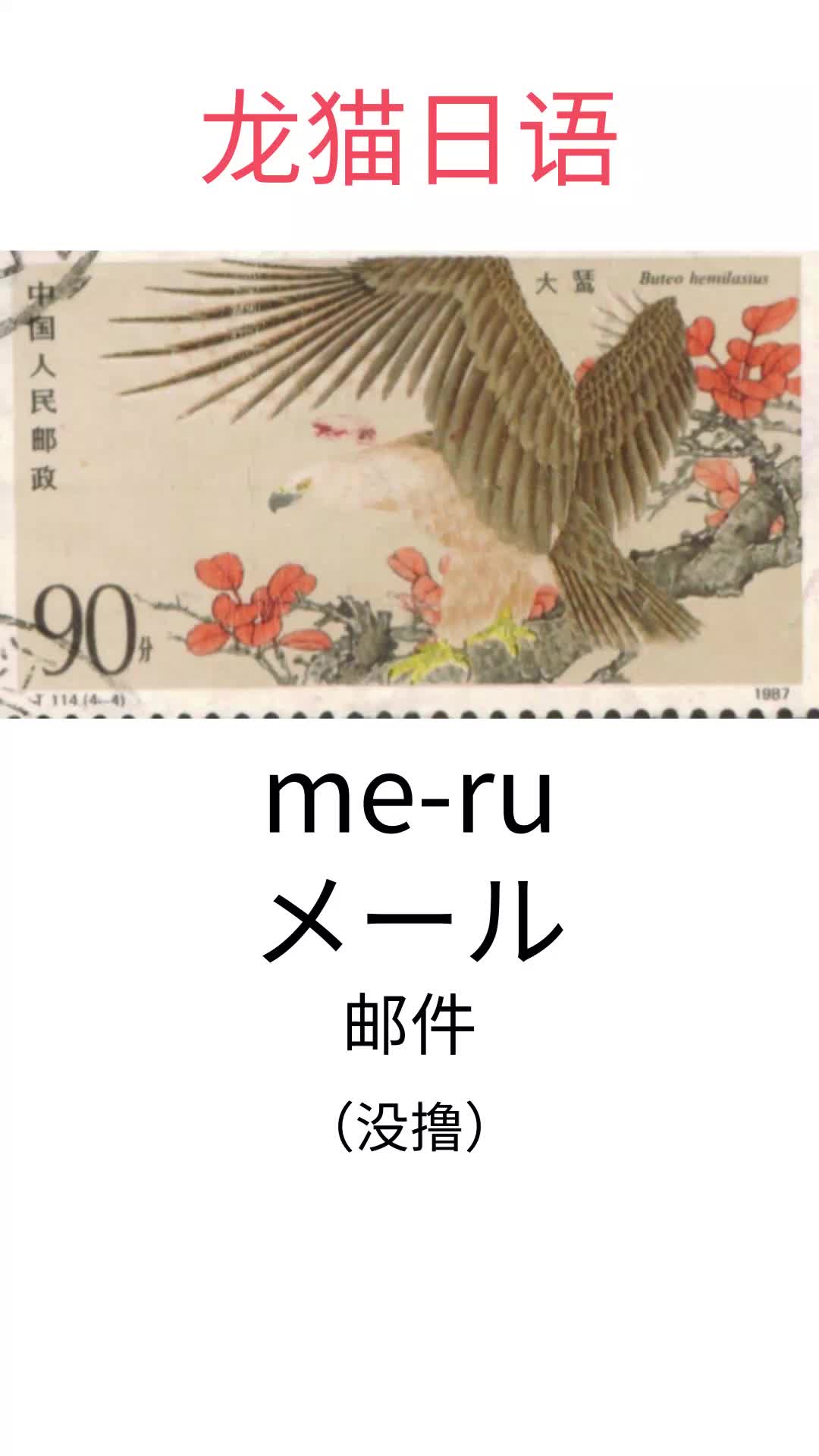 邮件!邮件!你今天收到了那个人的邮件了吗?邮件用日语怎么说