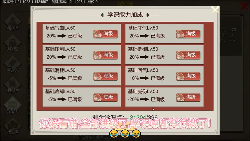 [豪杰成长计划]学识能力全部满级
