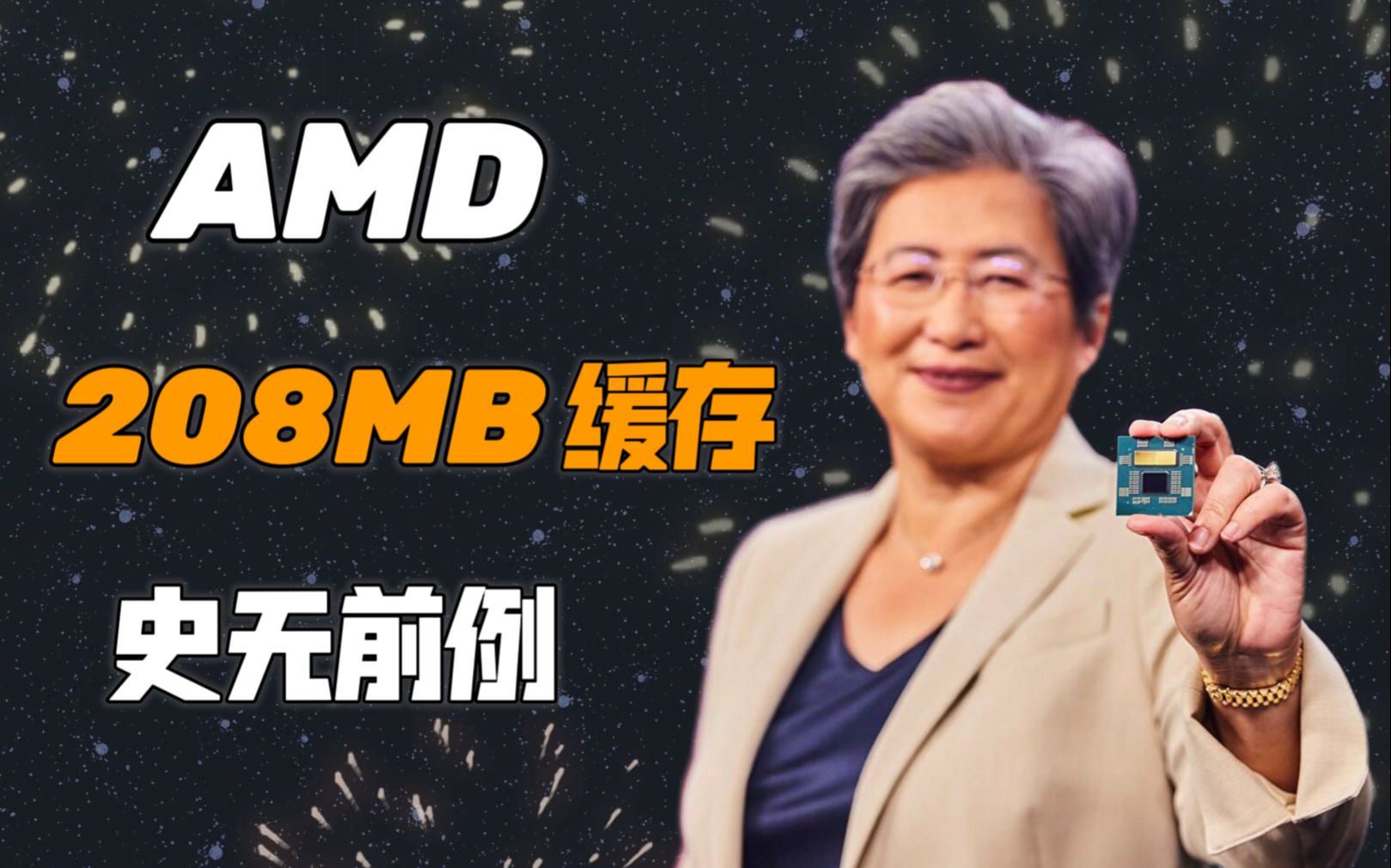 【IT全播报】208MB缓存史无前例!AMD Zen4游戏神U年内杀到