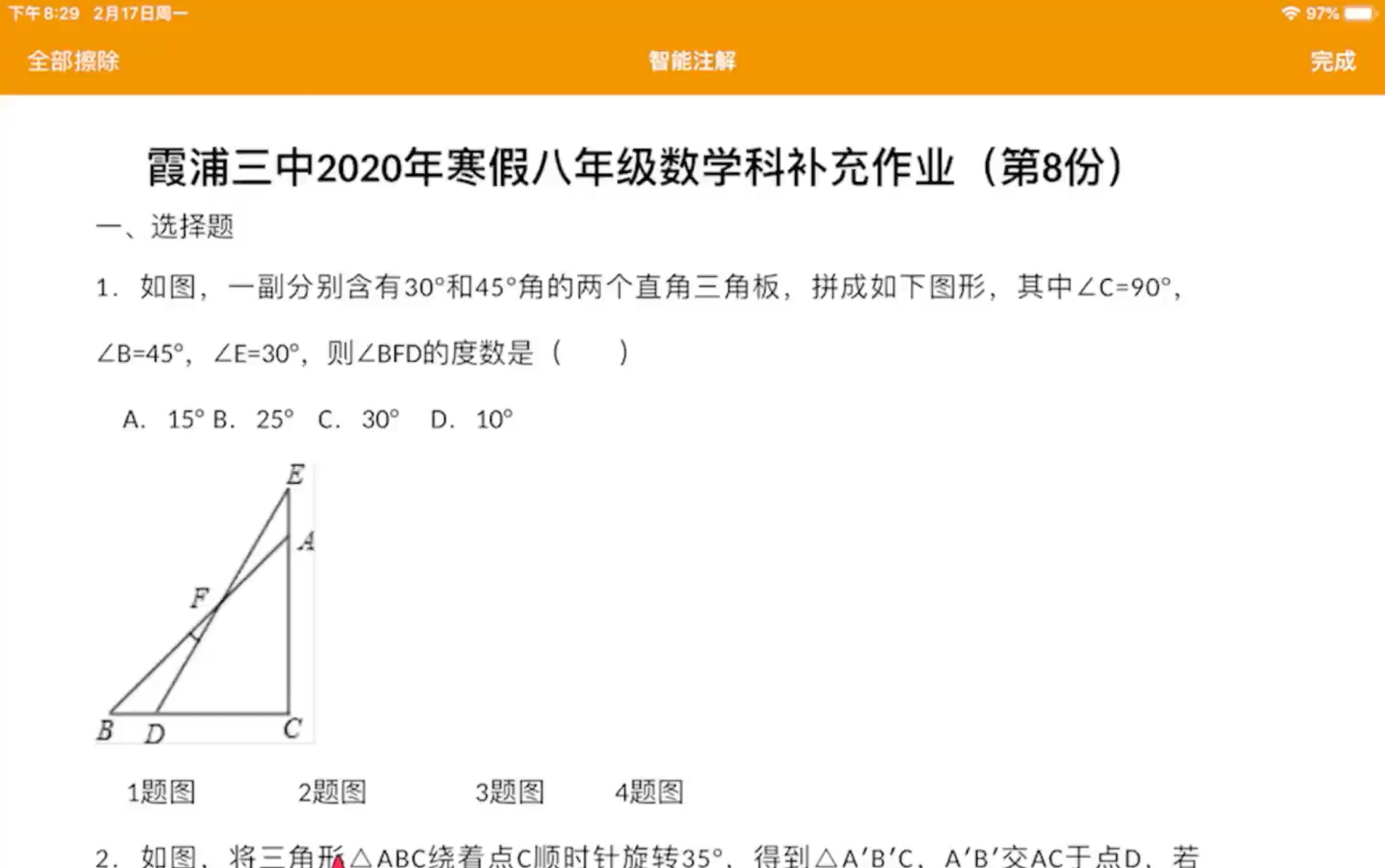 八年级数学寒假作业(8)