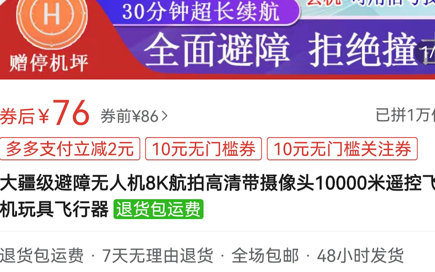 花76元在拼夕夕上买的,遥控具体可达10000米的航拍无人机!