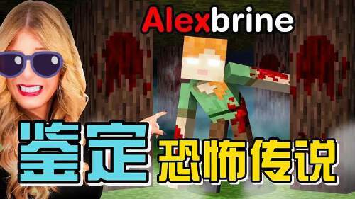 《我的世界》恐怖传说真相揭秘!大佬亲测,结局竟是这样