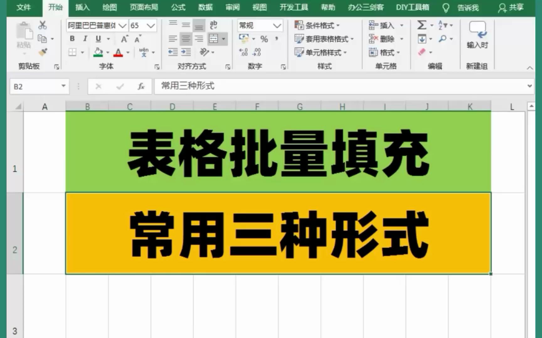 Excel表格中,批量填充的三种常用类型
