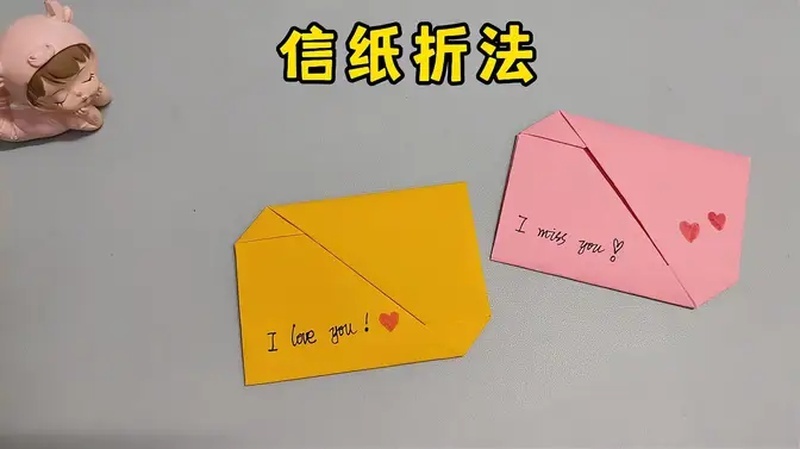 信怎么折简单又好看的信纸教程来了,简单几步就能完成