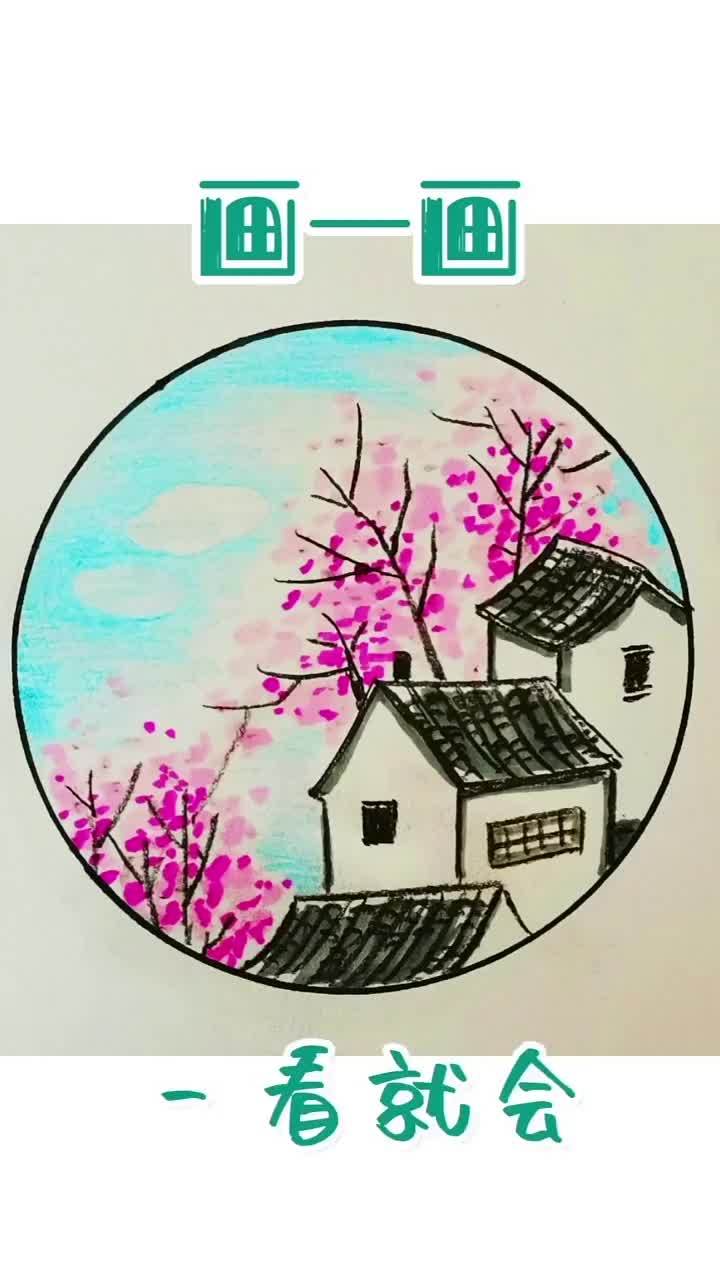 零基础学画画#一起学画画