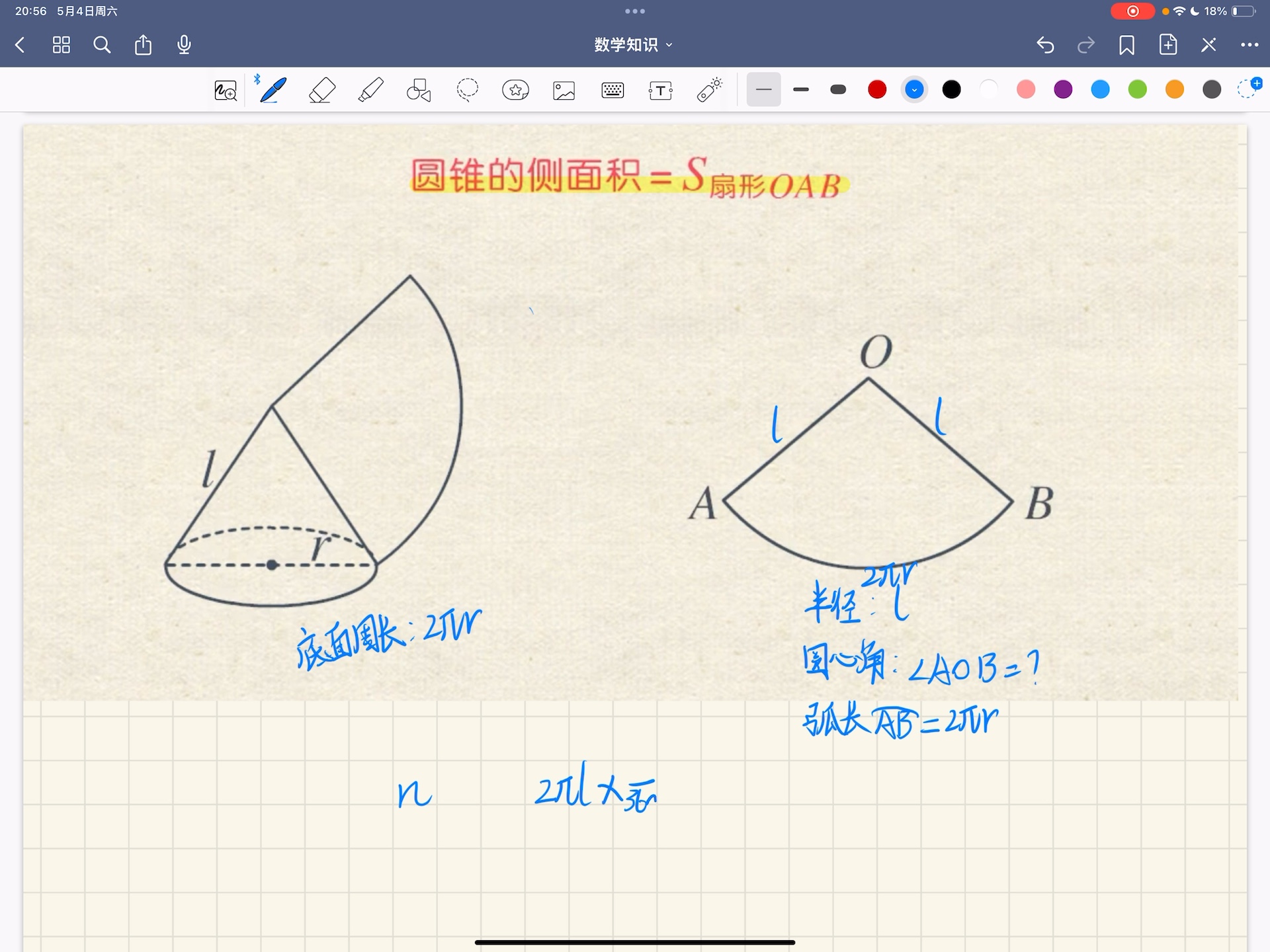 圆锥侧面积公式推导