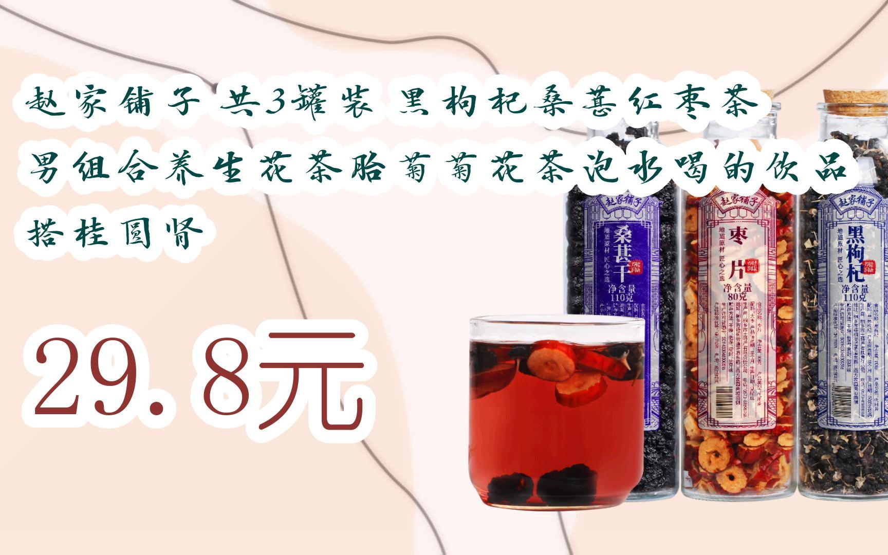 ...黑枸杞桑葚红枣茶男组合养生花茶胎菊菊花茶泡水喝的饮品搭桂圆肾 ...