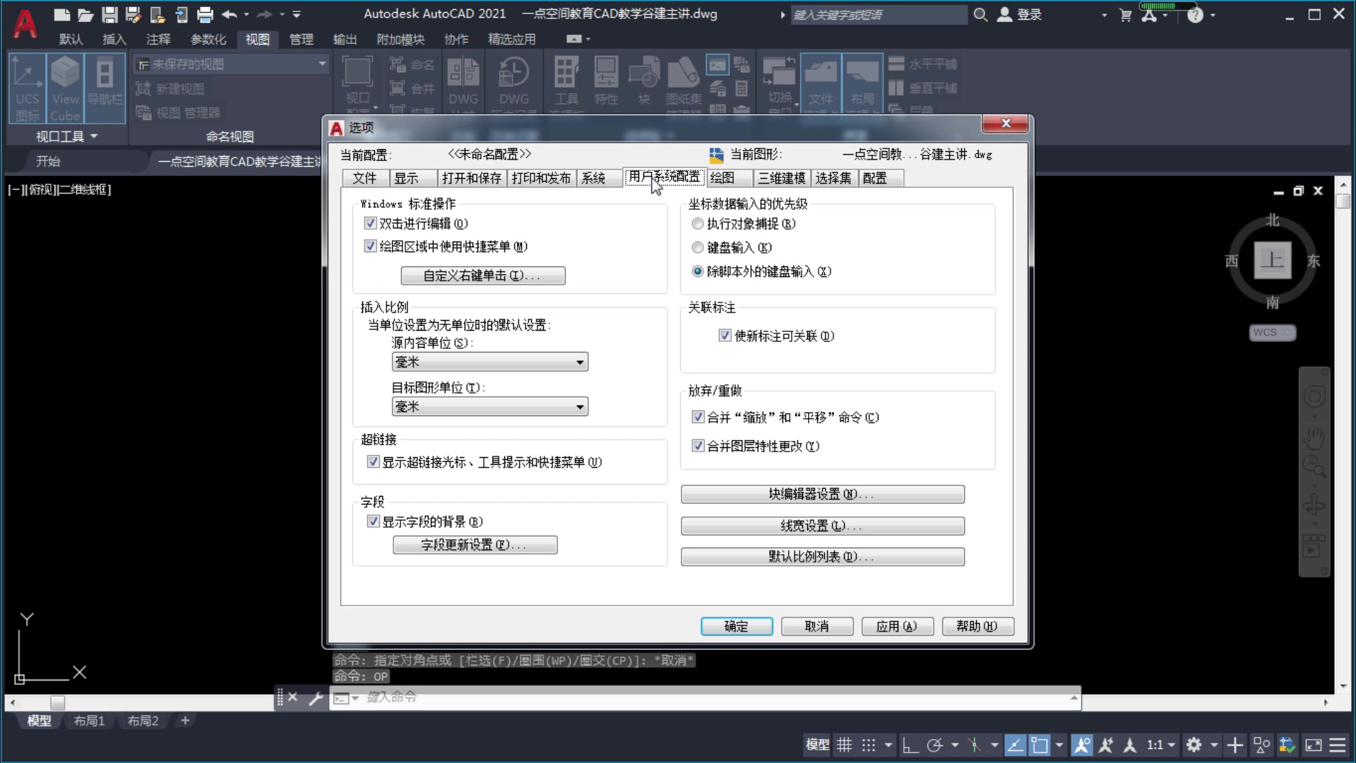 AutoCAD2021自定义右键菜单,cad小白入门系列教程