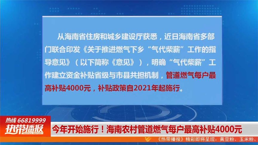 今年开始施行!海南农村管道燃气每户最高补贴4000元