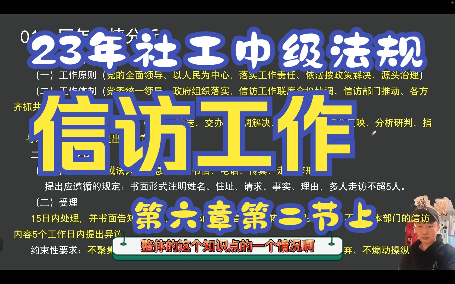 23年社工证书中级法规第六章第二节信访工作法规与政策上