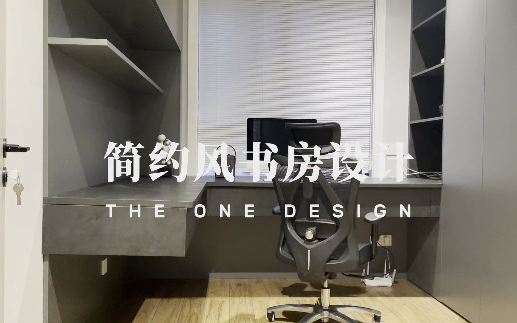 Design | 简约风书房设计分享 被包裹的安全感