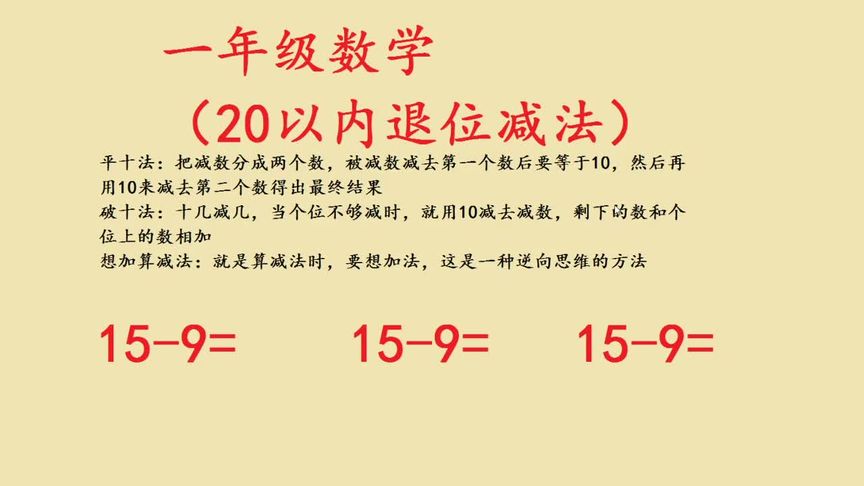 一年级数学,20以内退位减法,宝妈这回终于可以教孩子了