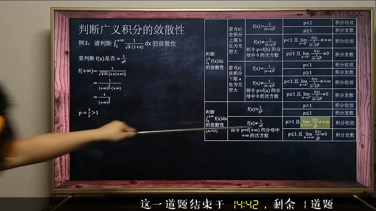 [3.6.1]--判断广义积分的敛散性(广义积分也叫反常积分)