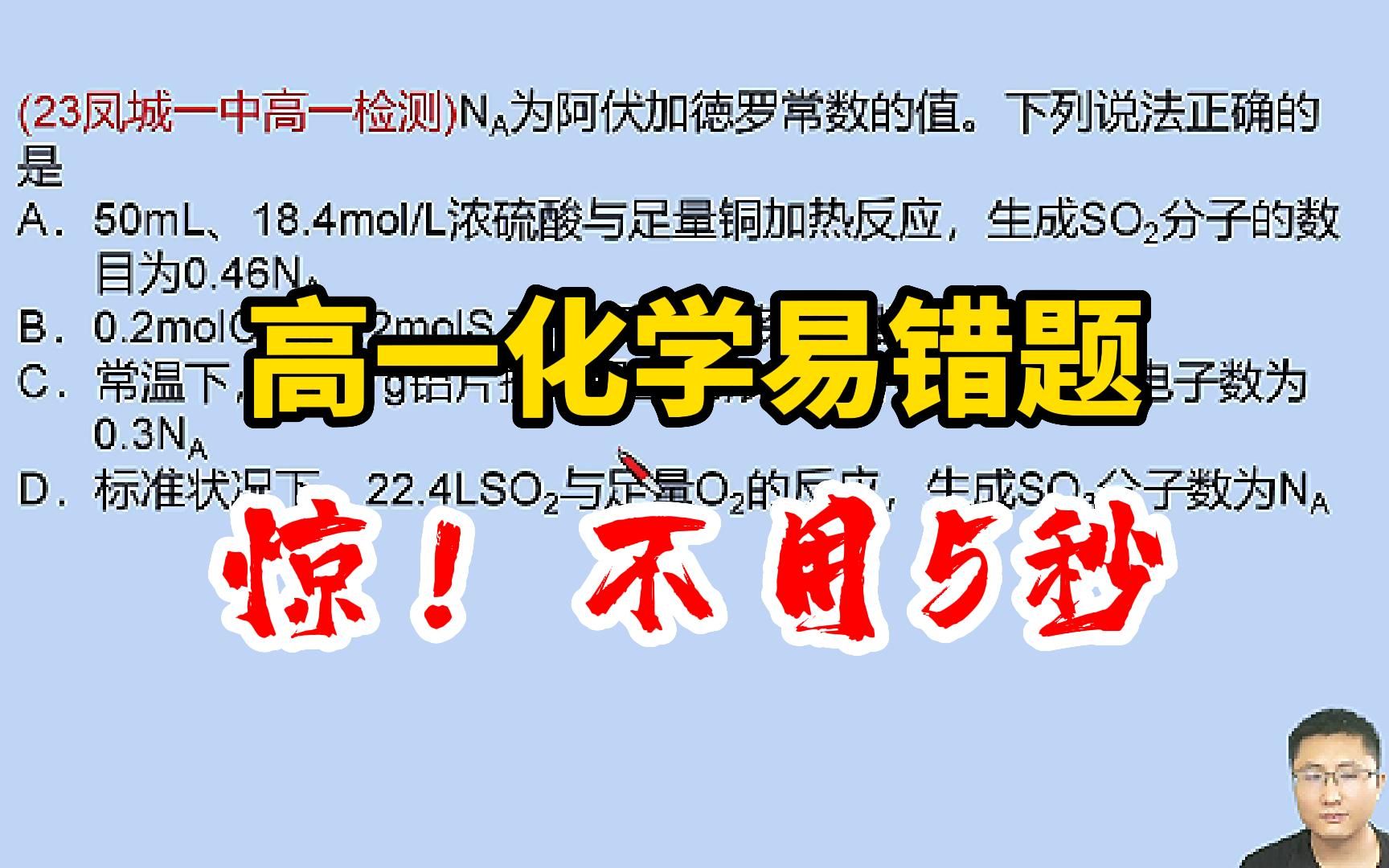 高一化学 惊!这题都说用不了5秒 可逆反应 铜和浓硫酸 钝化