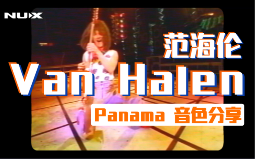 【音色分享】来自EVH的Brown Sound!听听MG-30最新箱模表现如何?