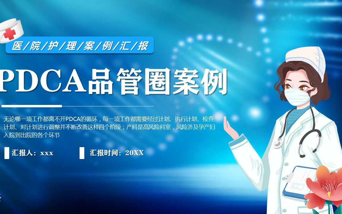 PDCA品管圈案例PPT