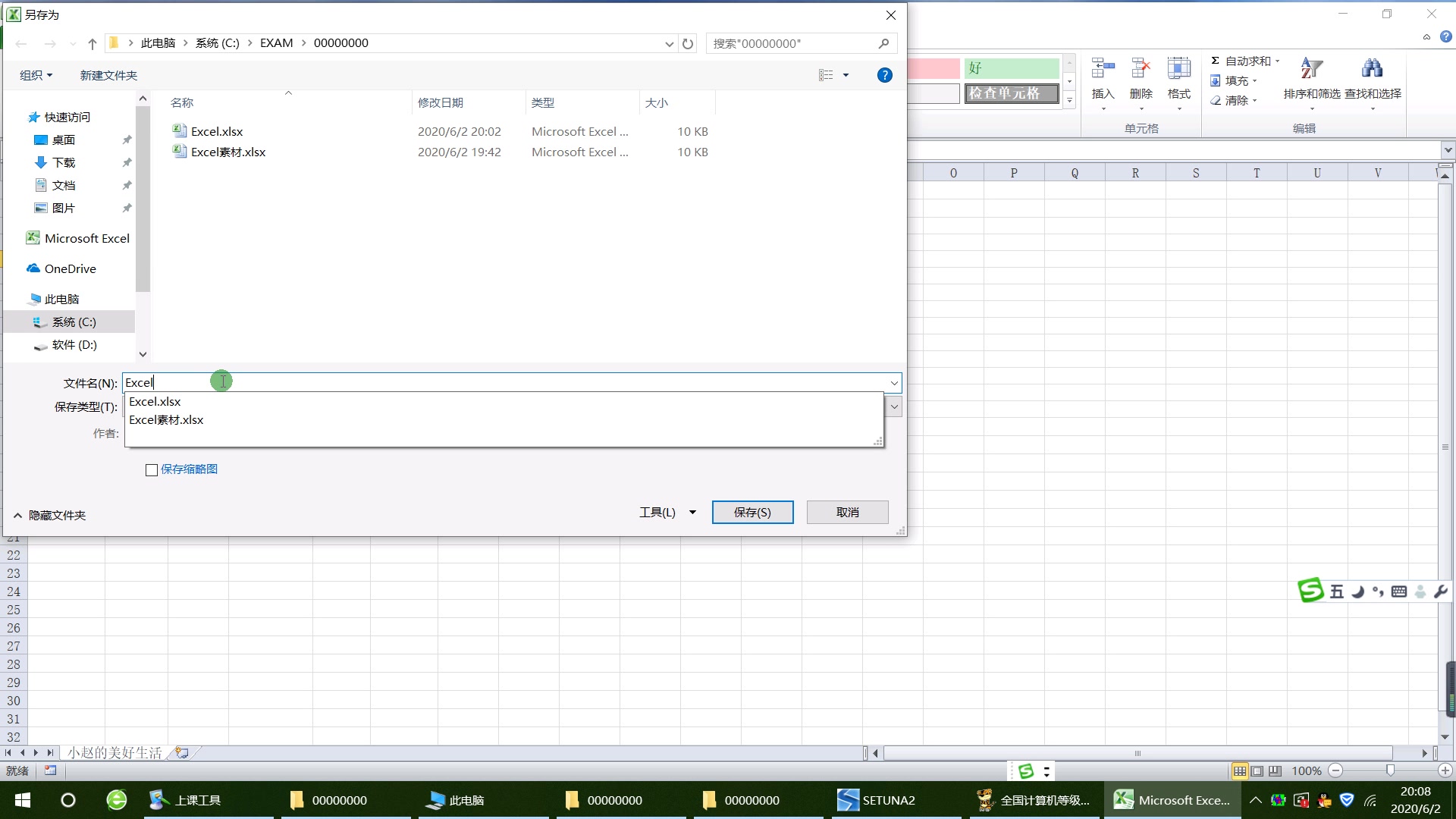 二级OFFCE最新真题满分讲解excel17-小赵的美好生活
