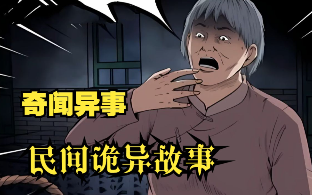 一口气看完恐怖故事:《民间诡异故事》,真实故事改编!