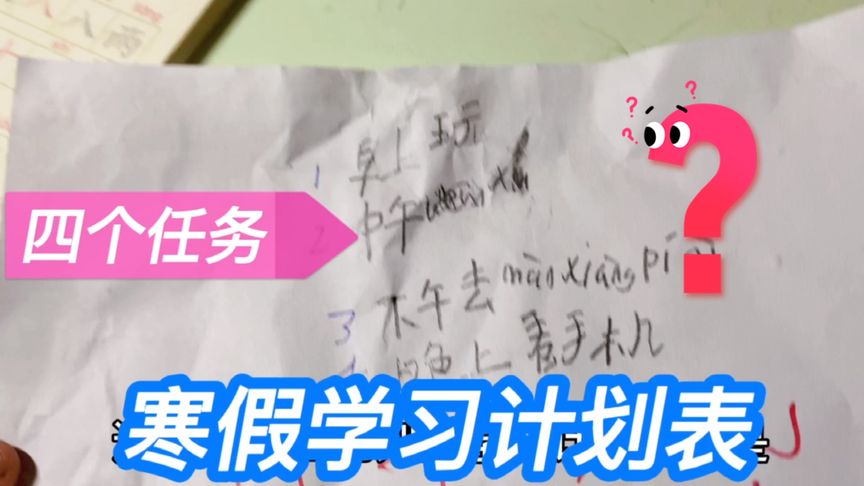 6岁儿子列的寒假学习计划表,每天4个任务,妈妈:你是来搞笑的吗