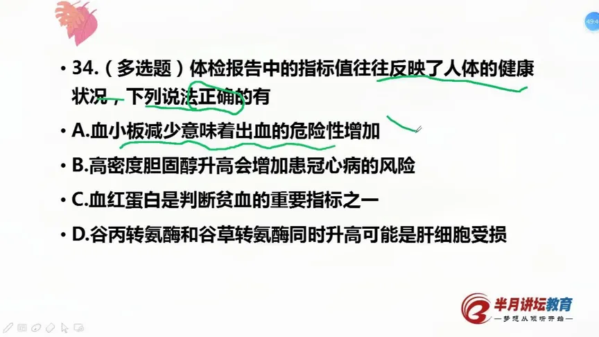 体检报告中指标值往往反映健康状况,以下正确的有 公考行测常识