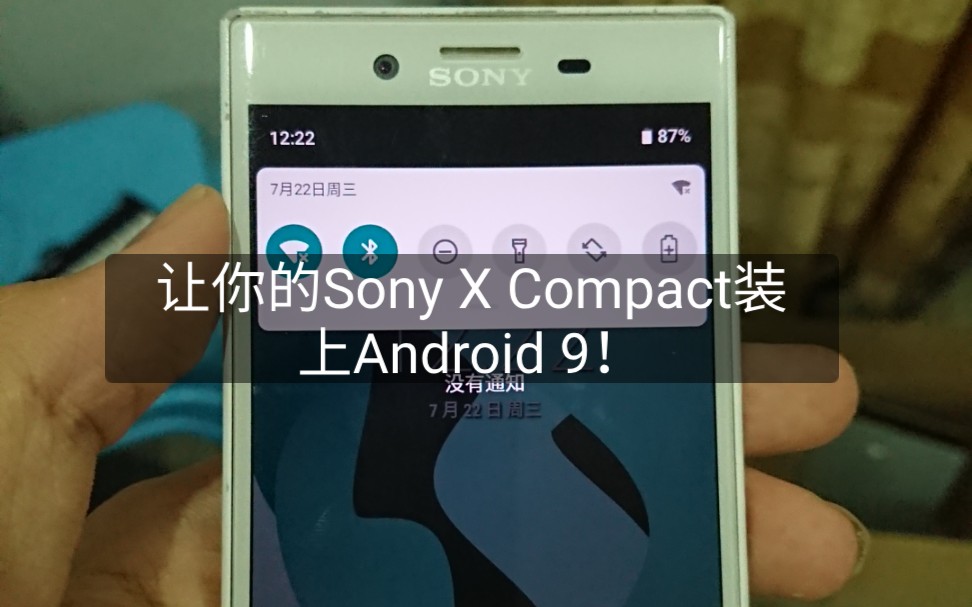 [刷机教程]Sony X Compact刷Lineage OS 16.0(Android 9)教程(天翼云...
