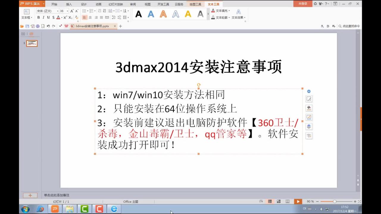 ...装软件【详细讲解】3dmax2014三维动画渲染和制作软件视频安装教程