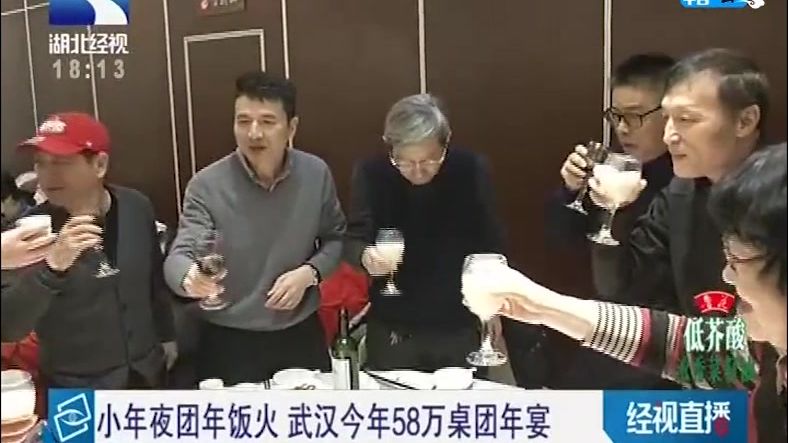 小年夜团年饭火 武汉今年58万桌团年宴