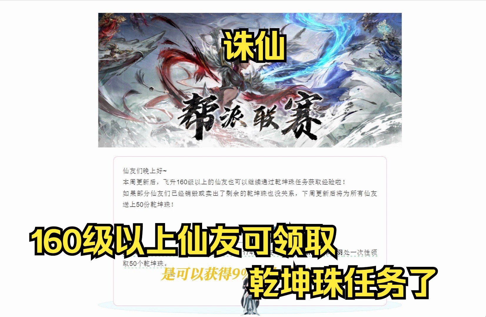 【诛仙】诛仙端游飞升160级以上终于出乾坤珠了,完成任务会有经验丹吗