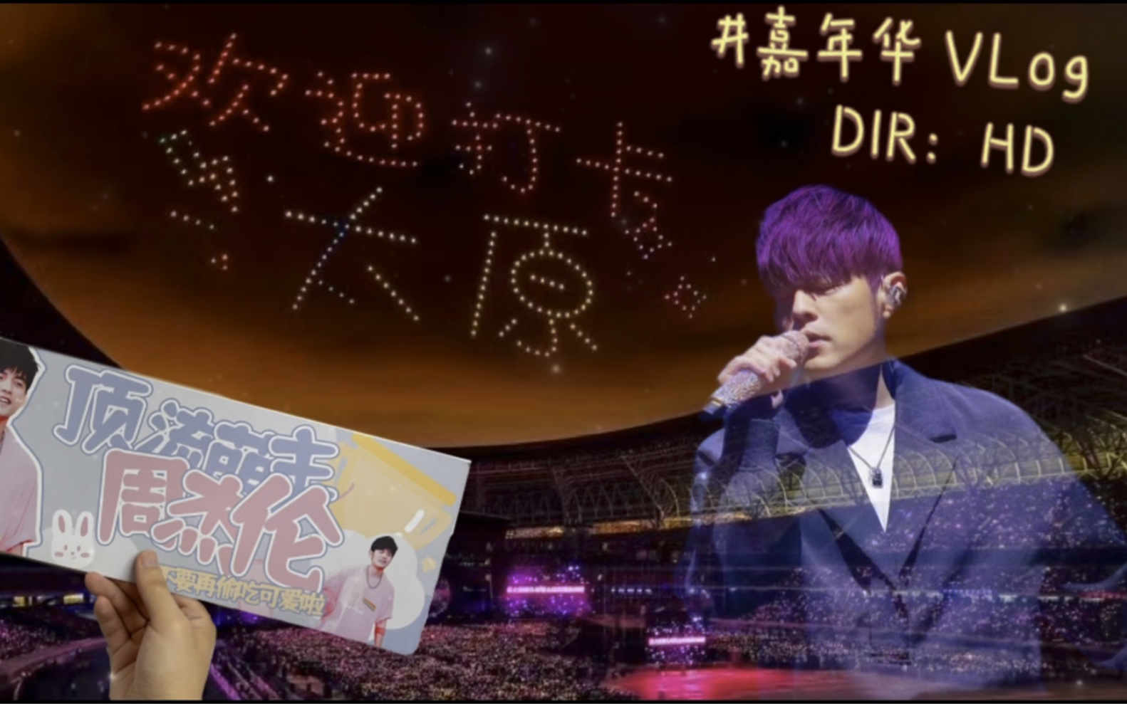 周杰伦太原演唱会合集!青春终于圆满了!