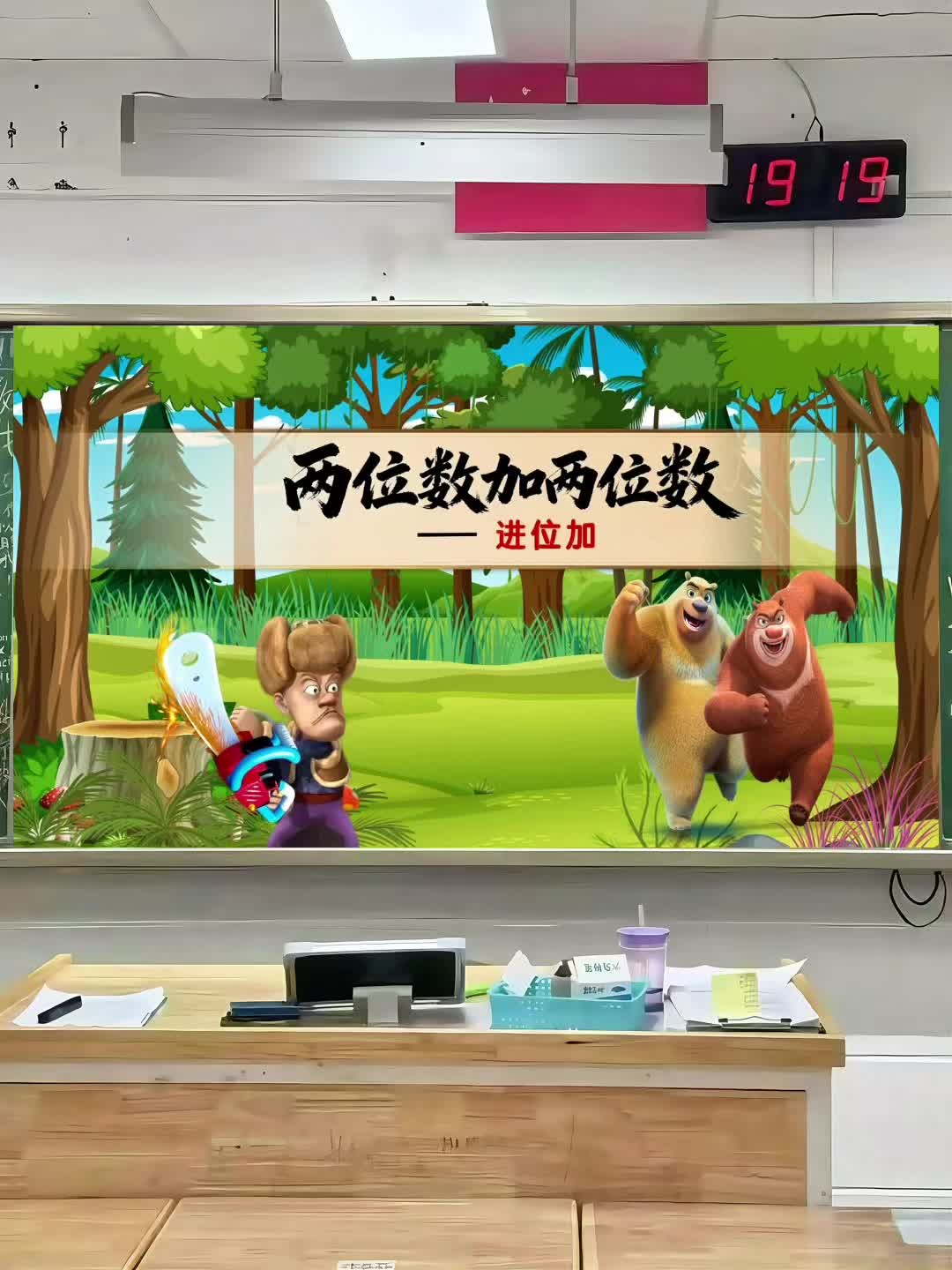 多次打磨,ai助力,熊出没题材趣味情景导入,效果还不错 新二上数学《...