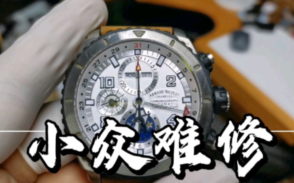 小众品牌一定要格外爱惜!艾美达月相计时码表7751机芯维修保养