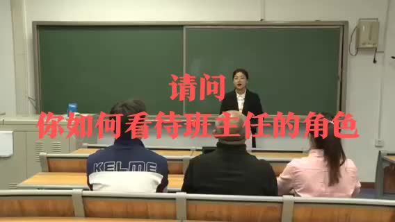 #教师招聘考试 面试模拟题:请问你如何看待班主任这个角色