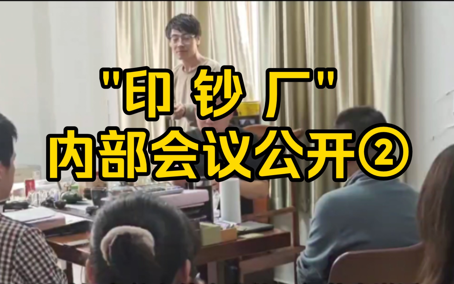 “印钞厂”系列,第二弹!夹带干货的卡牌代工厂内部管理会议,全程实拍...