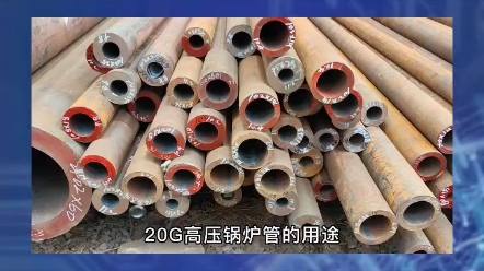 20G无缝钢管 高压锅炉管的用途