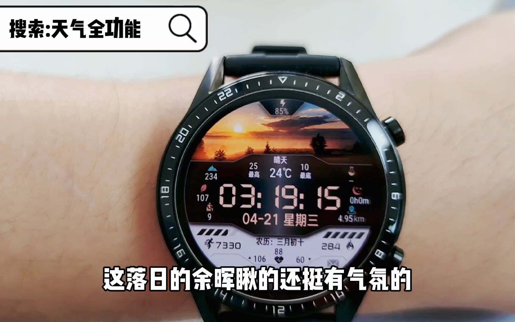 华为手表太空人变盘看腻了?这款立体炫酷的表盘可以感受下哦