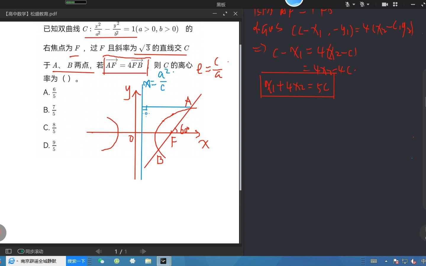 【高中数学】双曲线的离心率(双曲线的第二定义)2022.11.29