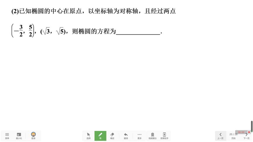 高中数学圆锥曲线:椭圆一般方程