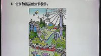 小学二年级数学优质课展示 《表内乘法(一)》(上)