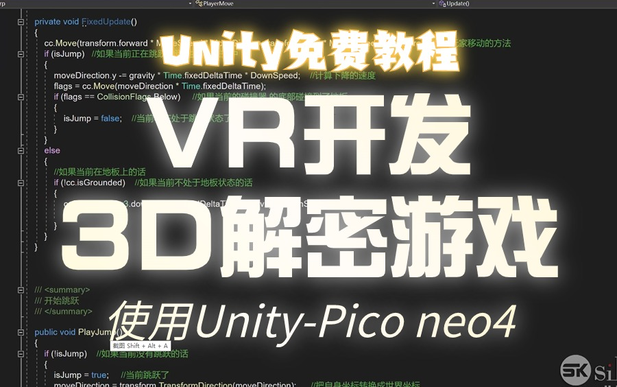 【UnityVR教程】如何使用unity开发3D解密类游戏?使用Unity-Pico neo4