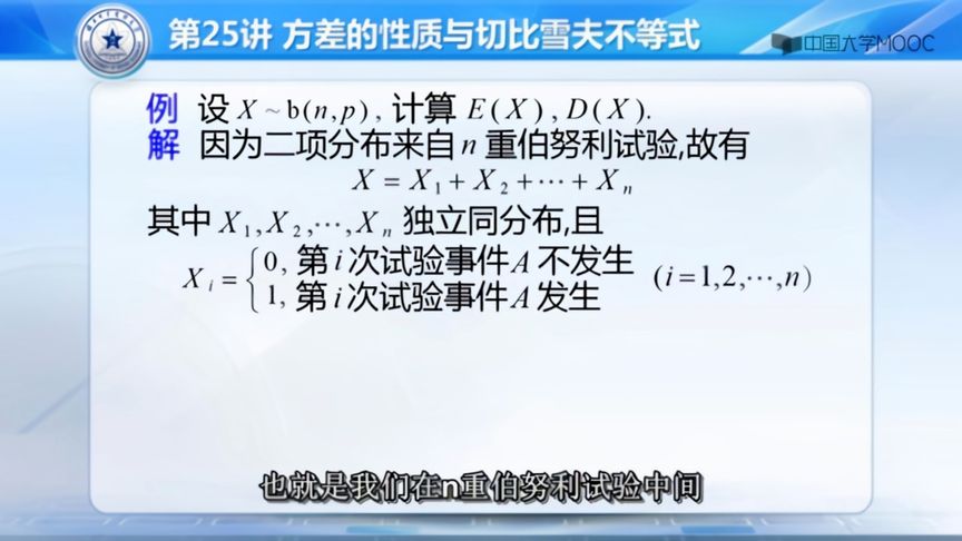25.2二项分布的期望与方差