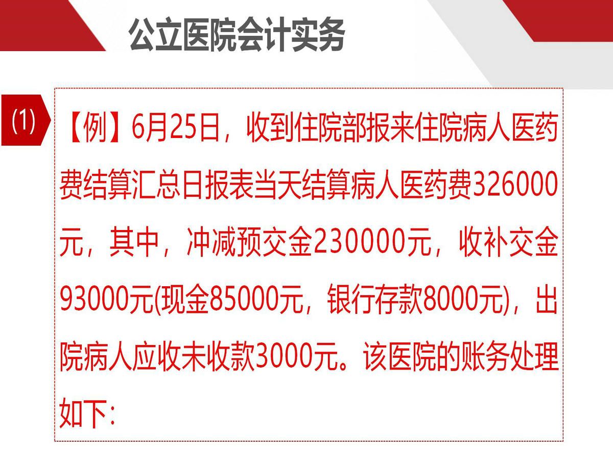 医院病人出院结算的会计分录