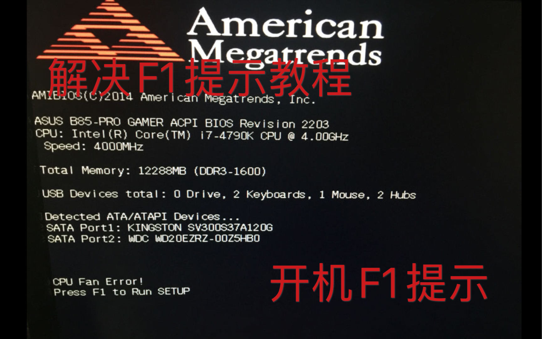 开机F1报错F1提示恢复系统教程