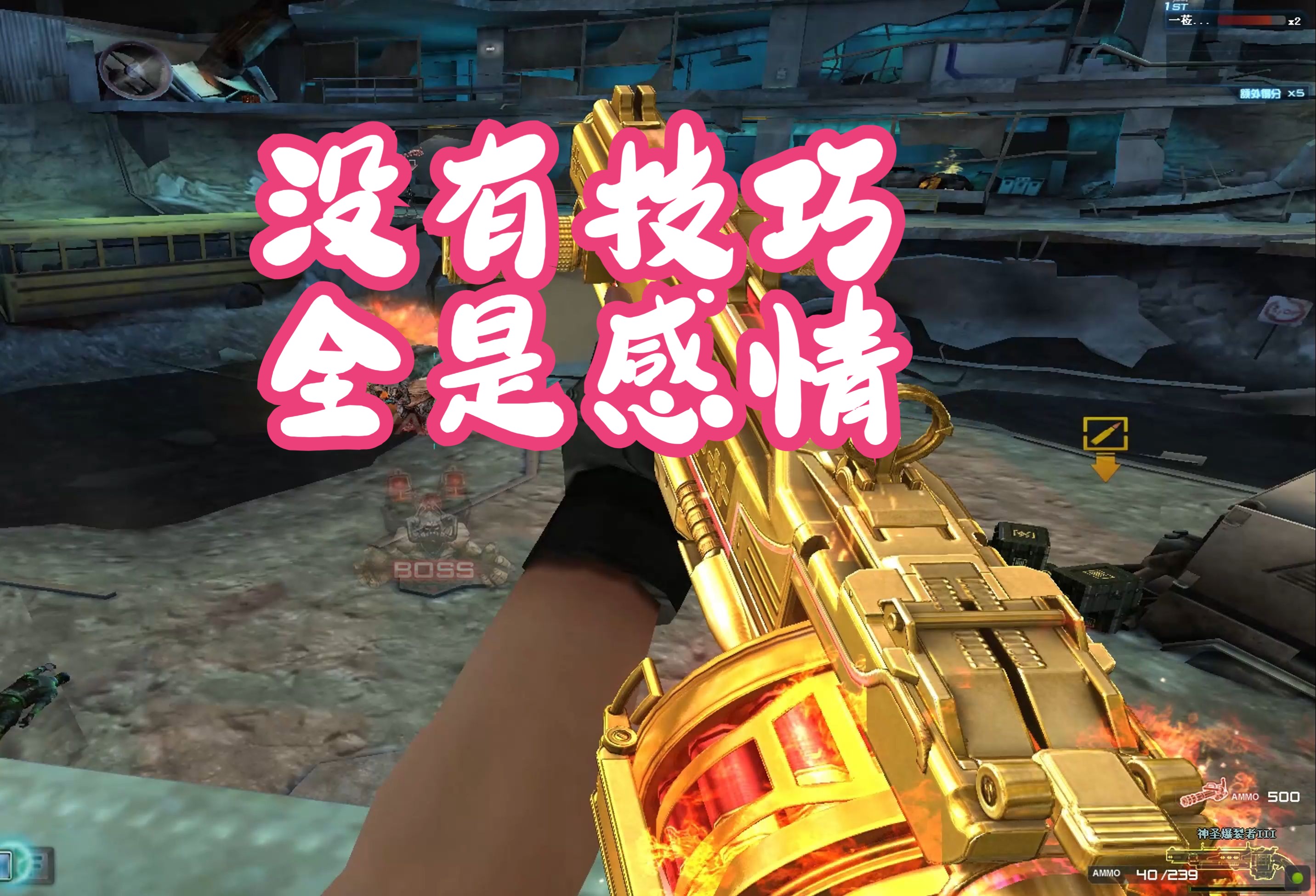 【CF】论挑战专属神器有多变态--神圣爆裂者终于来啦!_哔哩哔哩...