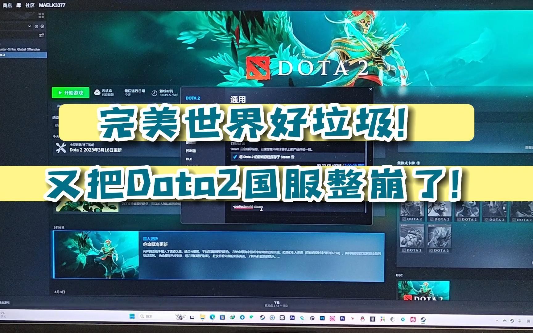 Dota2点击“开始游戏”没有反应怎么办?换个服务器就好了!