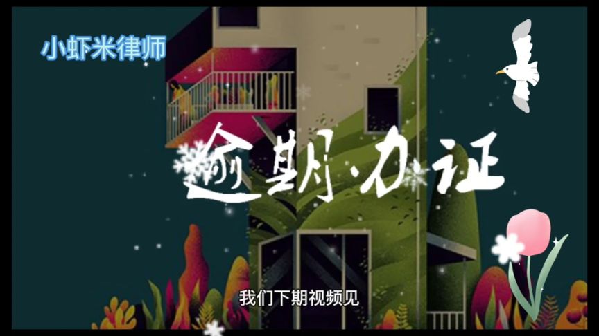 开发商逾期办理房产证,应承担的责任!最高院规定来了!